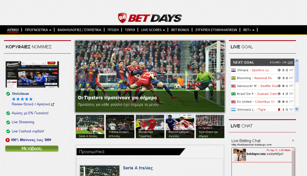 Το Betdays θέλει την βοήθεια σου! | Betdays.com